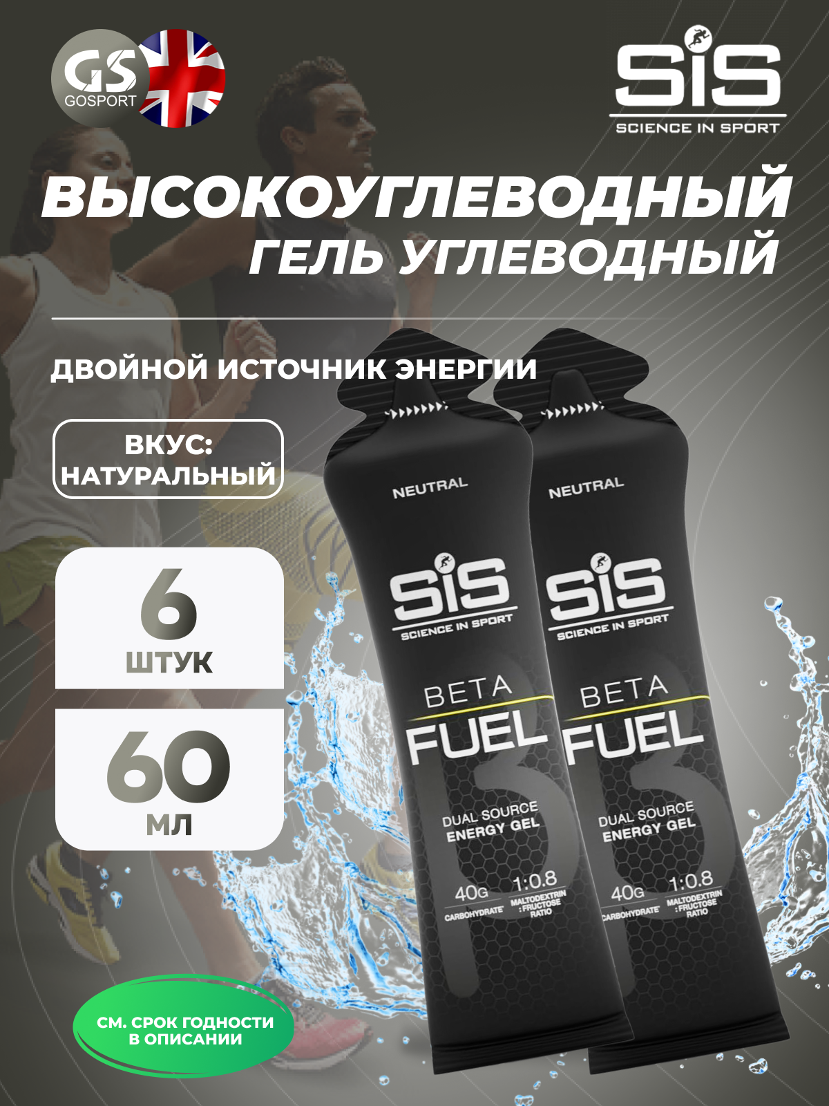 Энергетический гель питьевой SCIENCE IN SPORT (SiS) Gel Beta Fuel 6 х 60 мл, Без вкуса