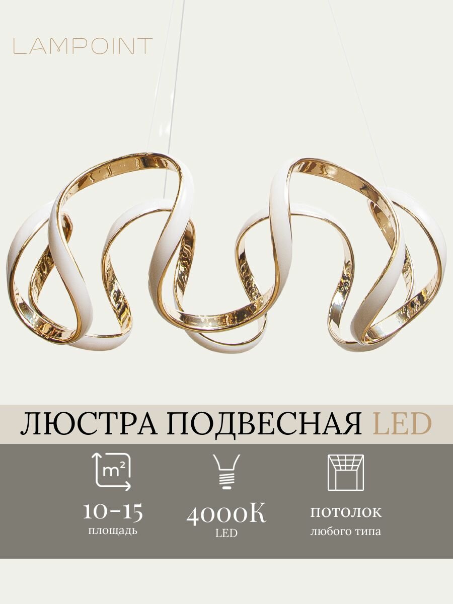 Подвесная светодиодная люстра Золотая волна ,