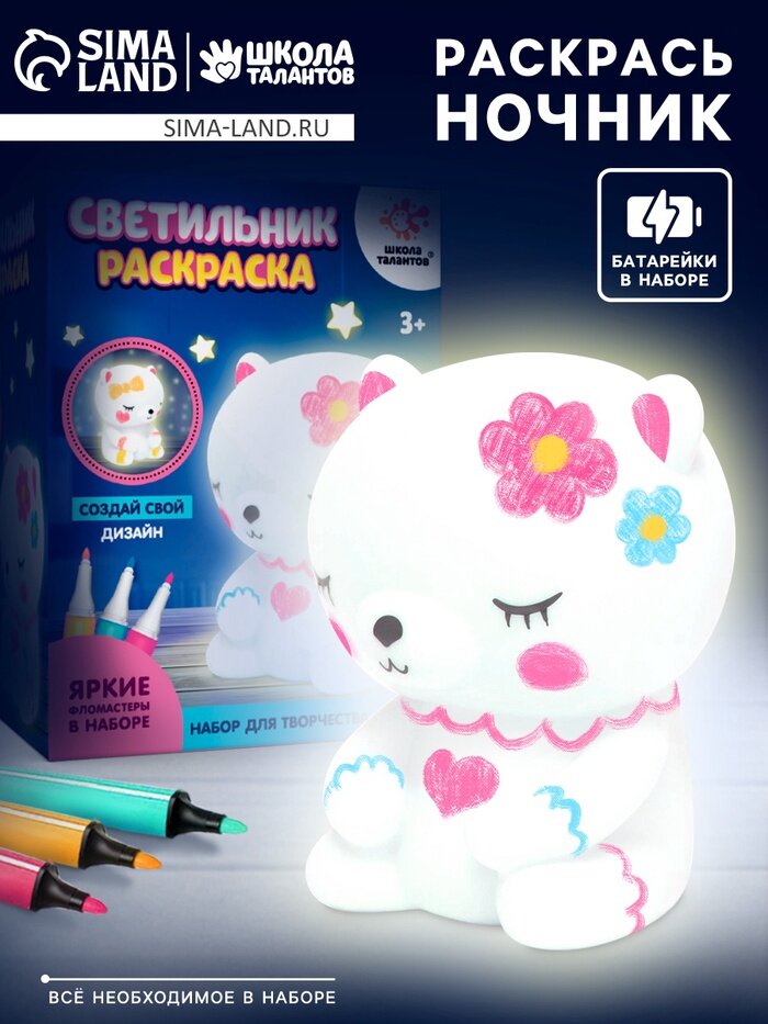 Набор для творчества Раскрась светильник. Мишка