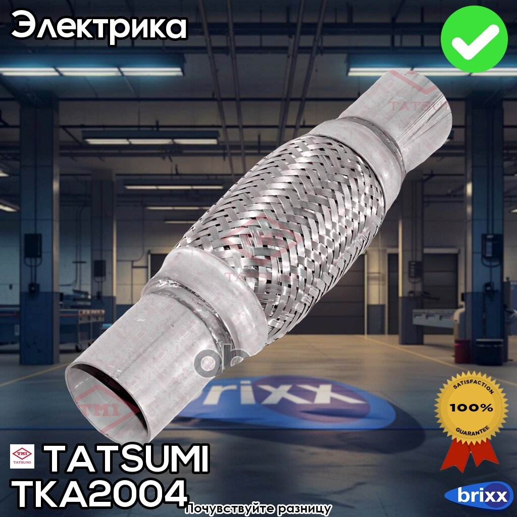 Труба Гофрированная С Внутренним Плетением (С Патрубками) 49X158-272 Innerbraid With Pipes | .