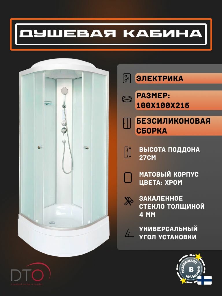 Душевая кабина DTO LM710 с электрикой (100х100х215) средний поддон, стекло матовое, универсальная