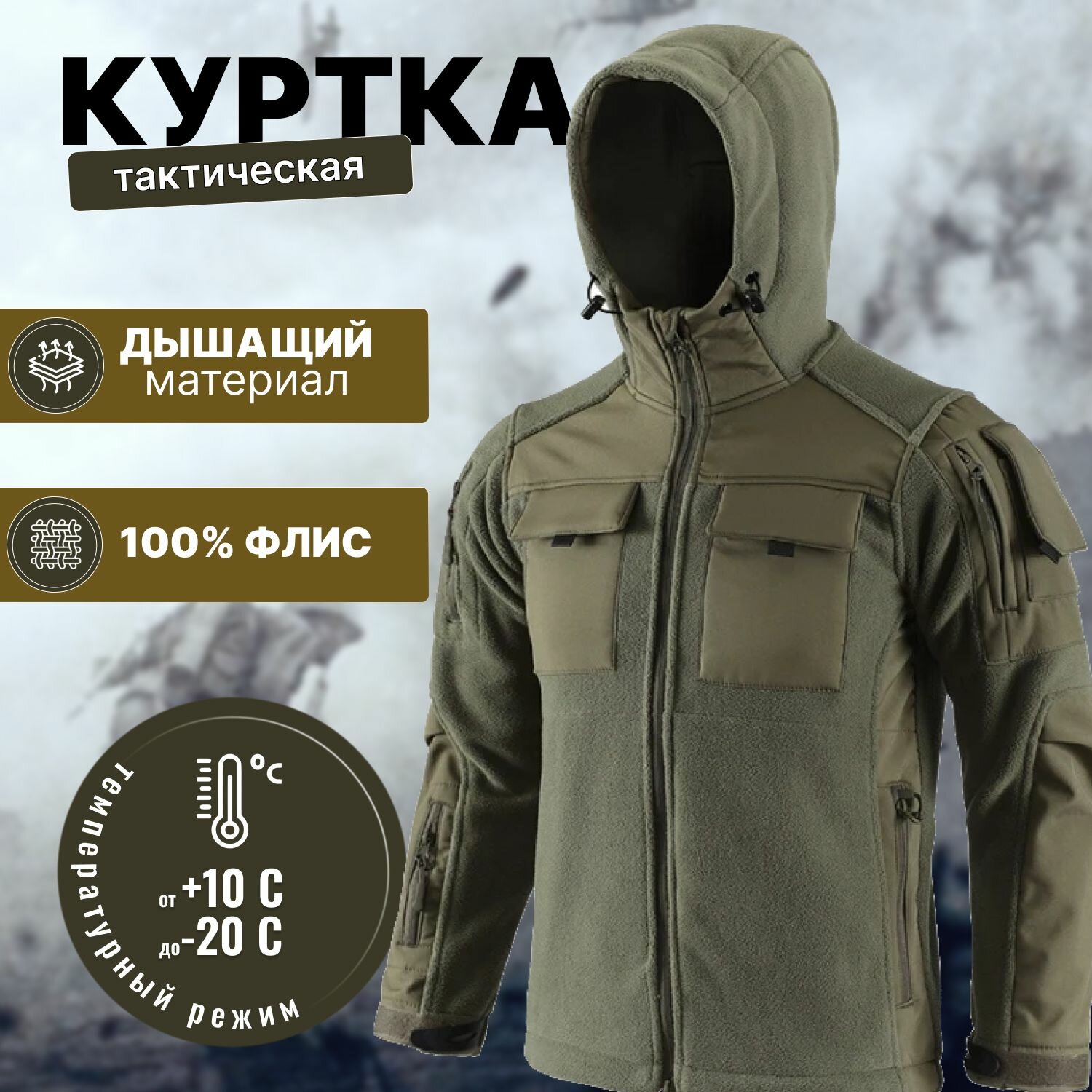 Тактическая куртка демисезонная флисовая для рыбалки олива 54-56 (3XL)