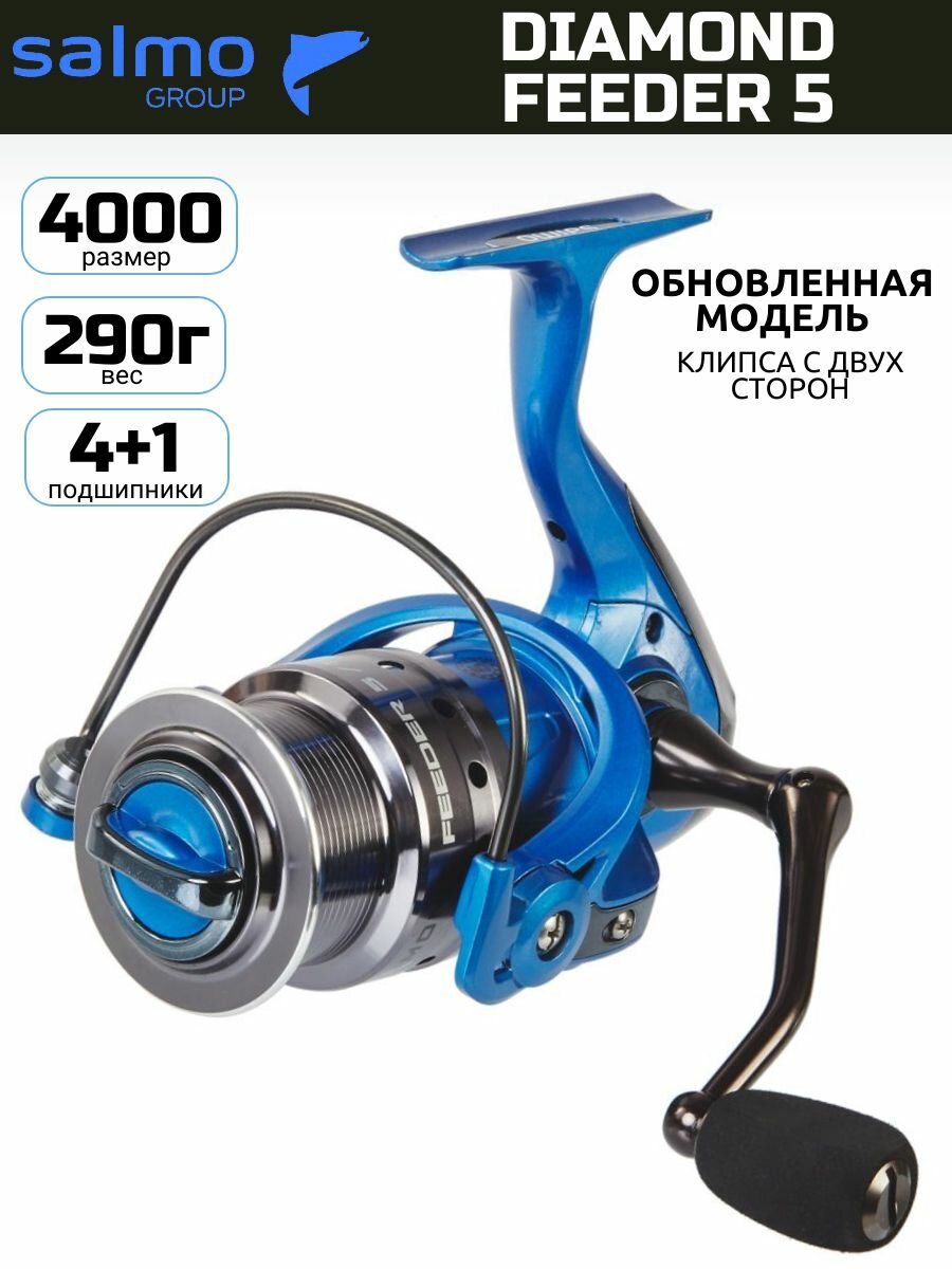 Катушка Salmo Diamond FEEDER 5 4000FD / карповая, фидерная, поплавочная
