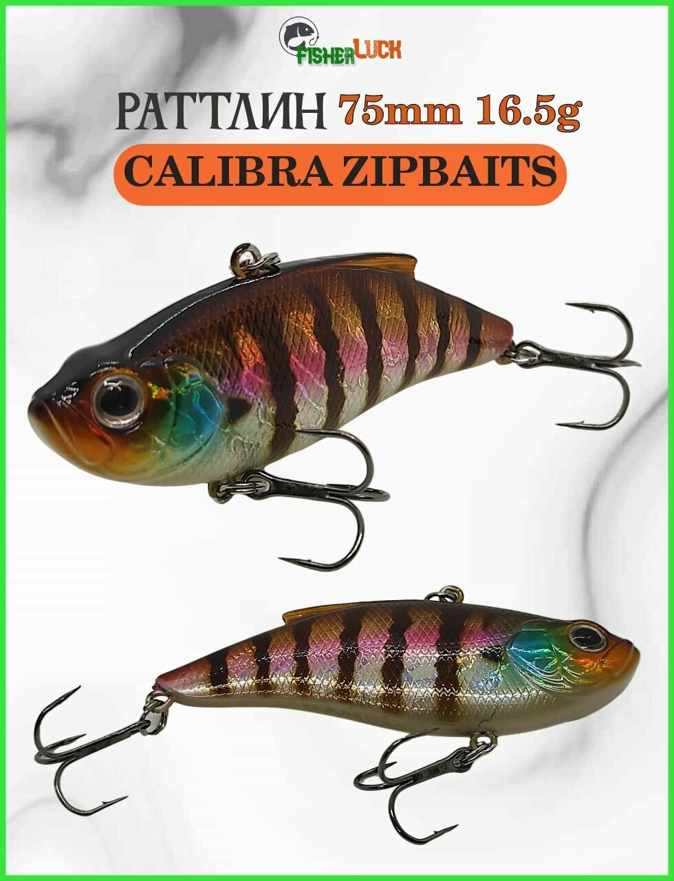 Раттлин CALIBRA 75мм 16.5гр / Приманка на форель, щуку, судака, окунь / Раттлин на хищника