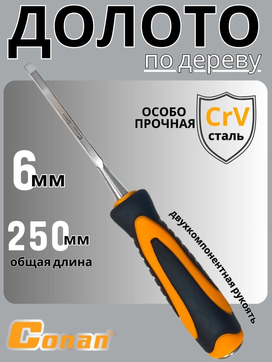 Долото , 6мм COC08106 OLS-778-91 Shanghai CO