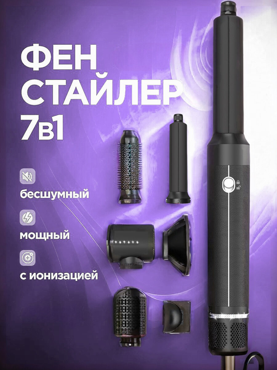 Стайлер-фен 7 в 1, для волос, профессиональный, 1600 Вт, чёрный