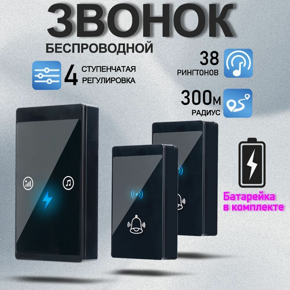 Easton Беспроводной звонок 100дБ IP44