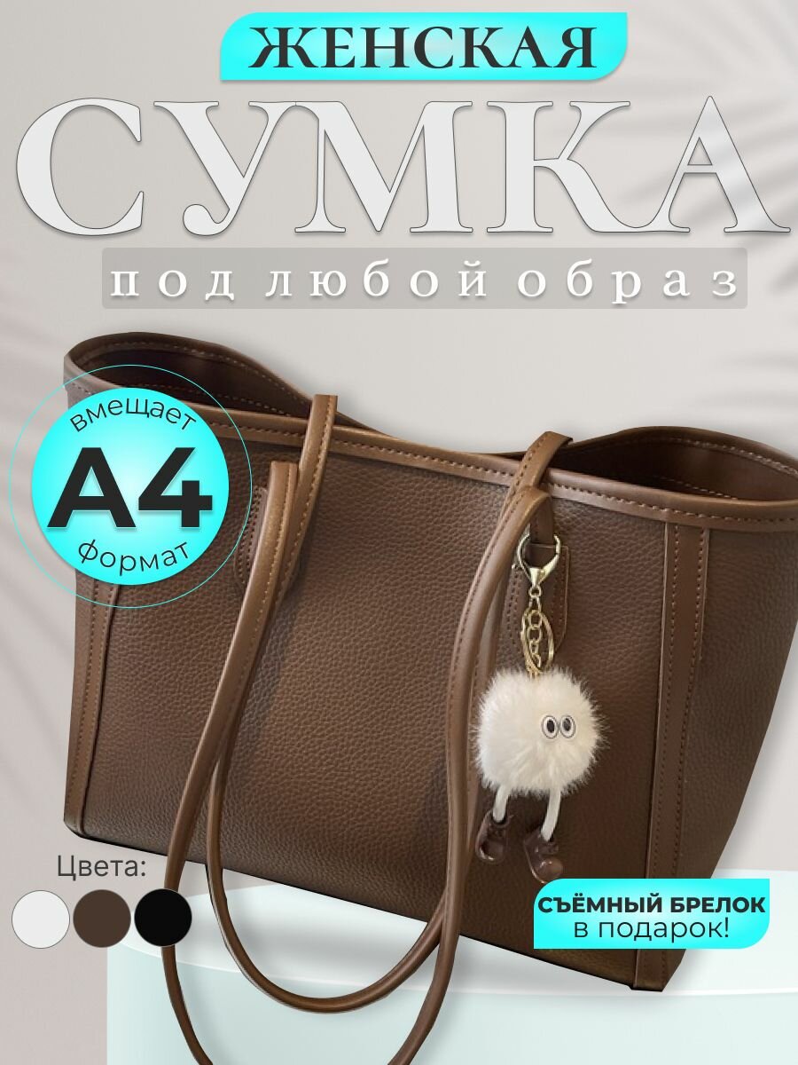 Сумка на плечо шоппер