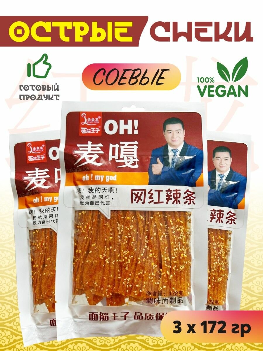 Азиатские соевые снеки острые, Латяо, соевое мясо 3 шт х 172 гр / коричневые