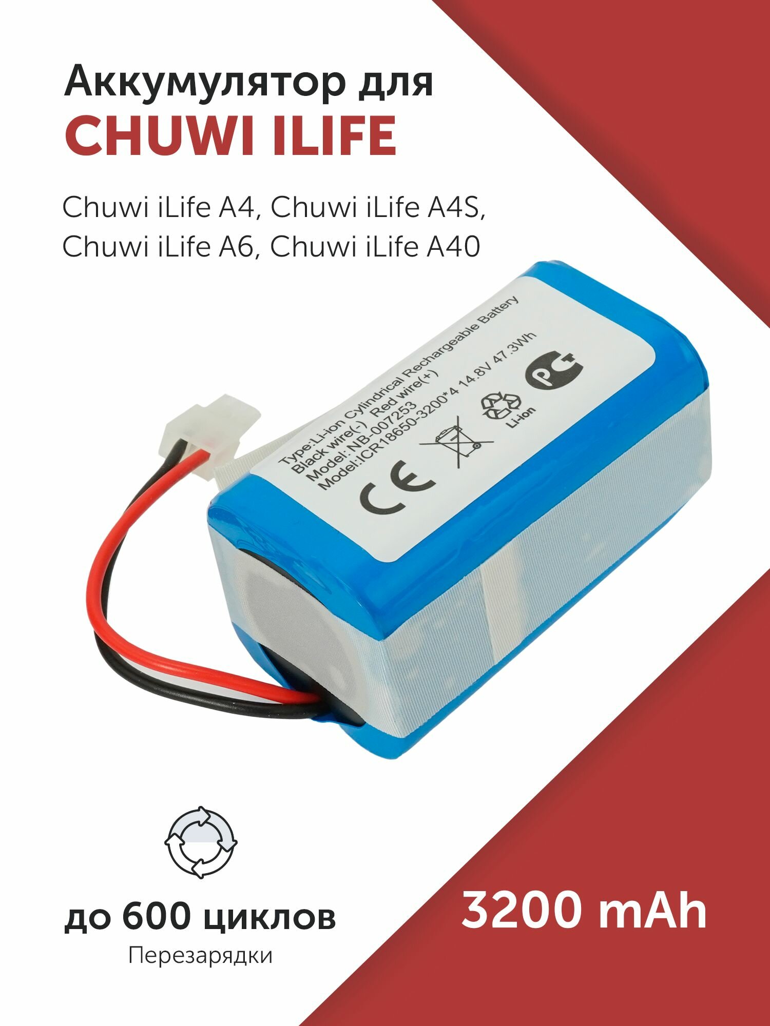 Аккумулятор для пылесоса CHUWI ILIFE (18650B4-4S1P-AAF-4) 14.8V 3200mAh