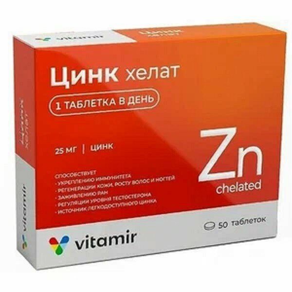 Цинк хелат таб массой 200мг N50 Квадрат-С
