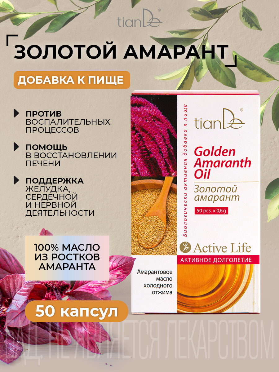 Функциональный комплекс "Золотой амарант" TianDe