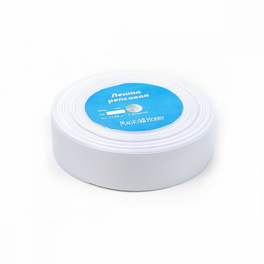 Лента репсовая 20мм в инд. упаковке цв. 029 белый Magic4Hobby уп. 22,86м (+-1м)