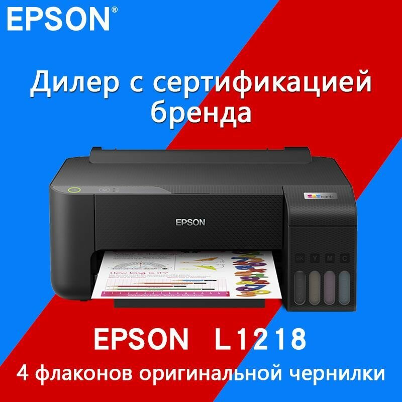 Epson Принтер струйный Струйный принтер Epson L1218, CNG, цветной, A4, USB, с 4 бутылками чернил, черный