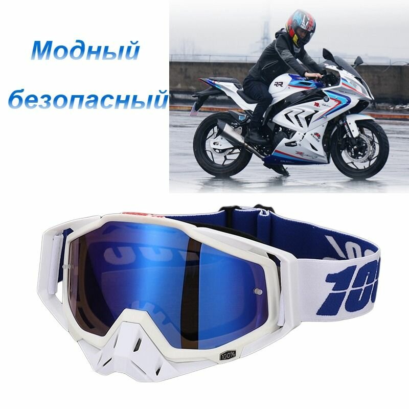 Мотоциклетные Очки, 100% 336, Сменные Объективы, Очки Для MTB, Мотокросса, Эндуро, Внедорожник.