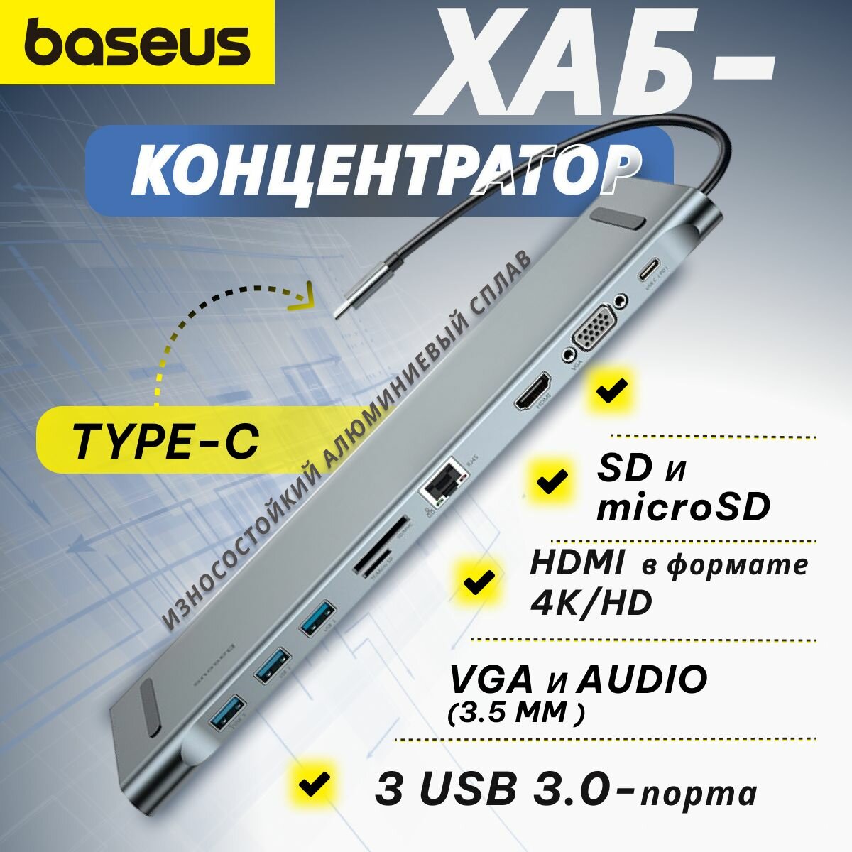 USB-концентратор