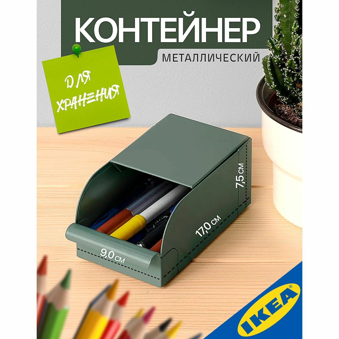 Контейнер для хранения 9x17x7.5 см, металлический, серо-зеленый IKEA REJSA рейса