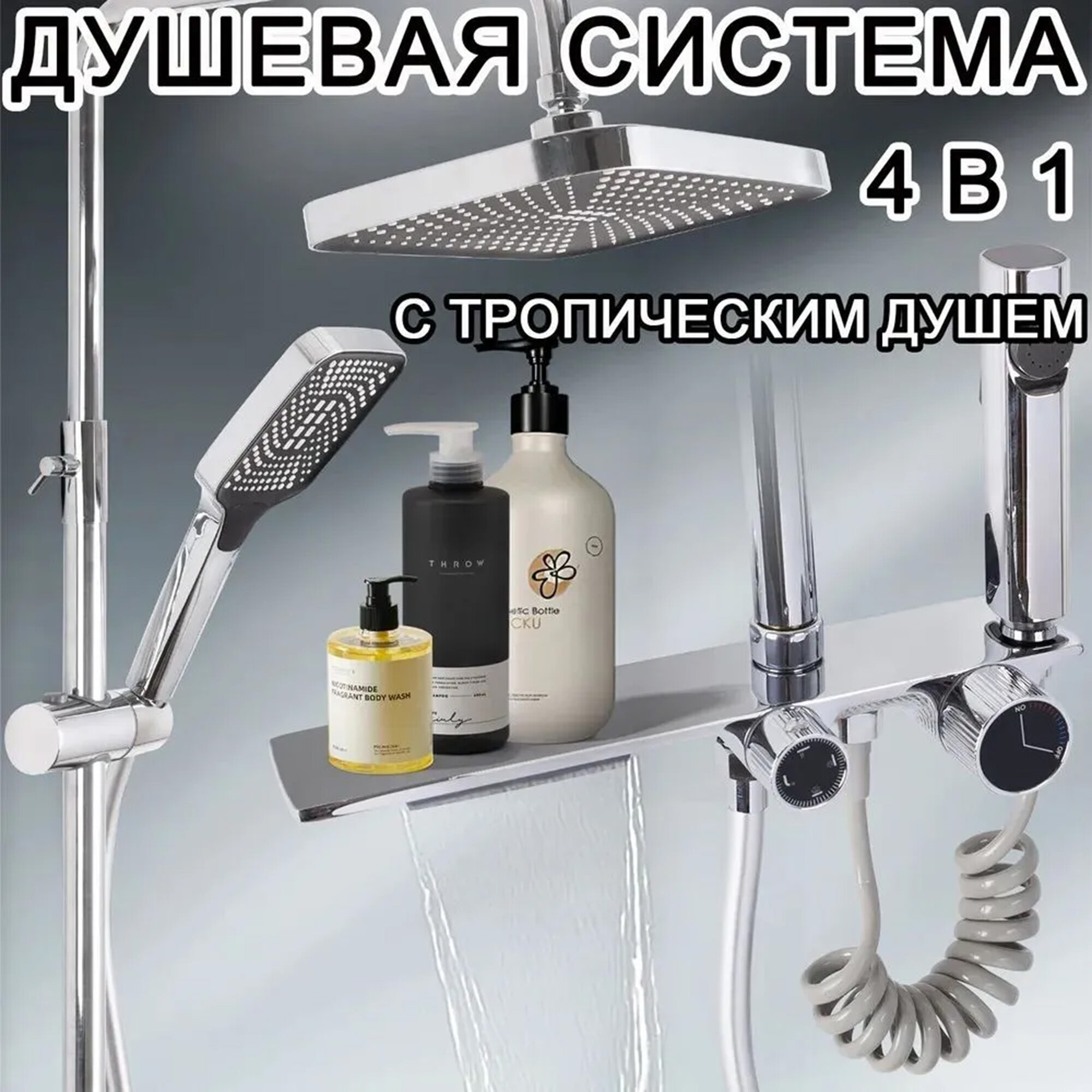 Душевая система, с тропическим душем Wafall, смеситель для ванны, набор ванной комнаты, 4В1, серебро