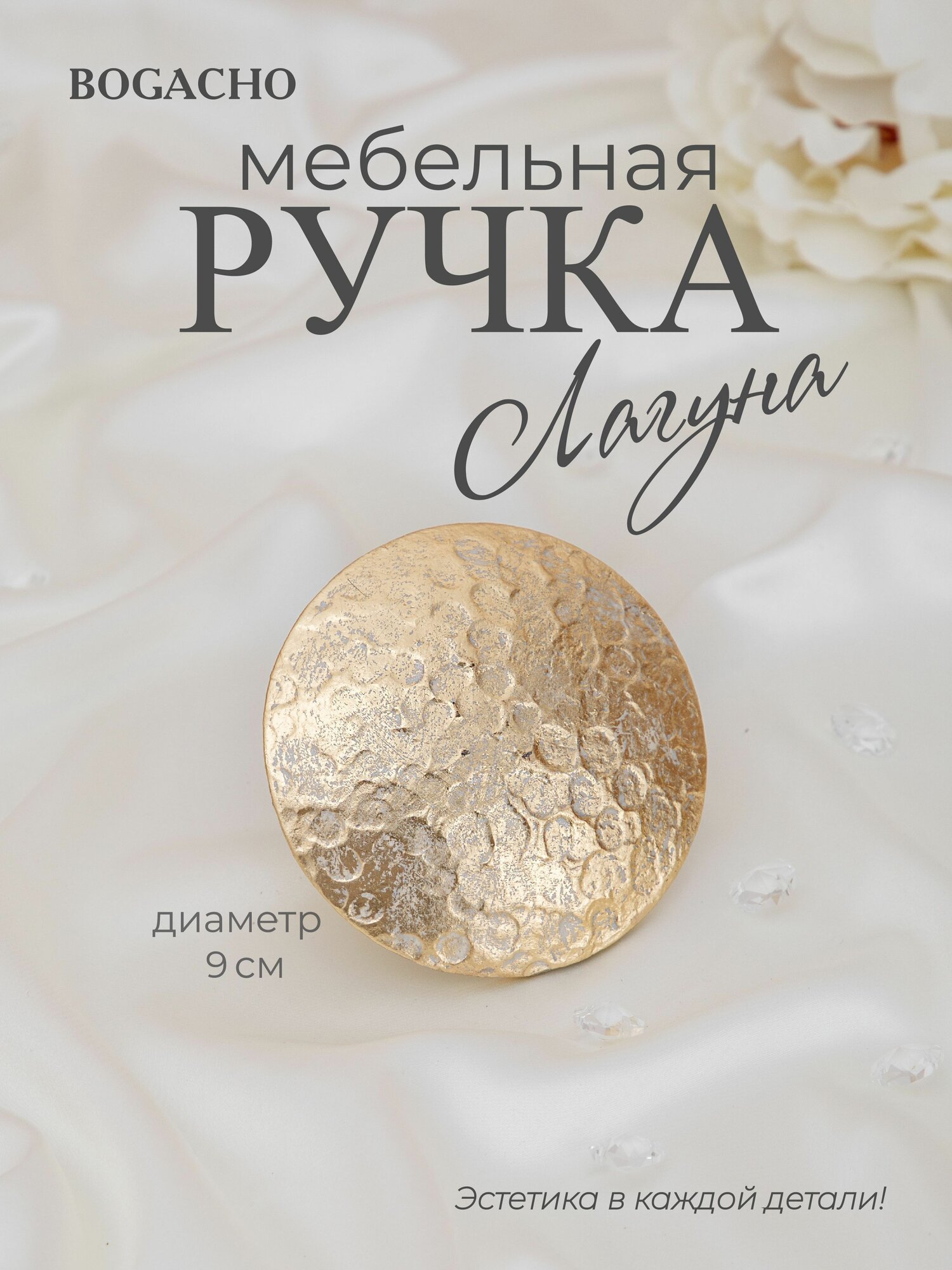Кованая мебельная металлическая ручка BOGACHO Лагуна для шкафов под золото
