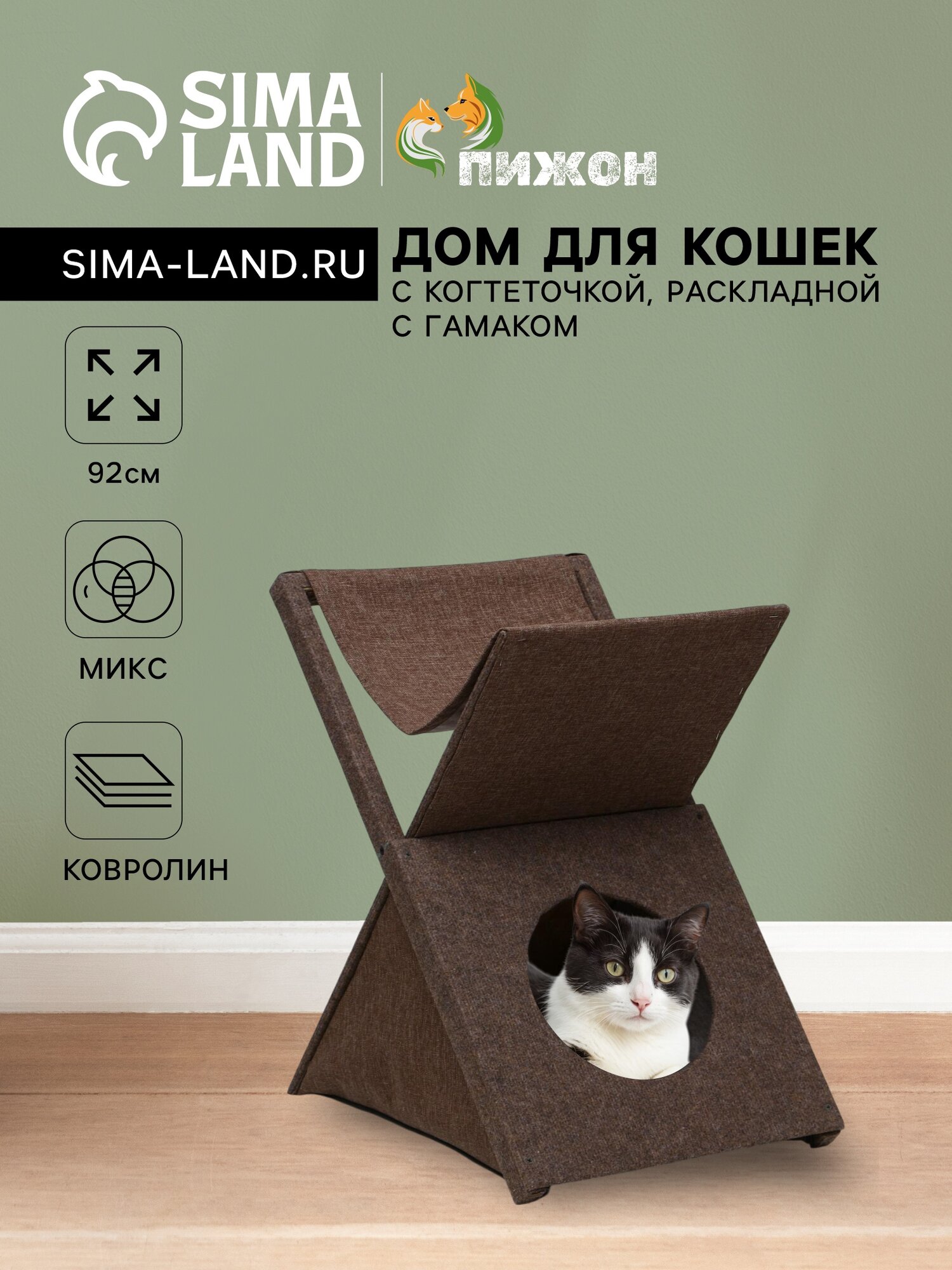 Домик для кошек «Икс», с когтеточкой, раскладной, с гамаком, ковролин, цвет микс