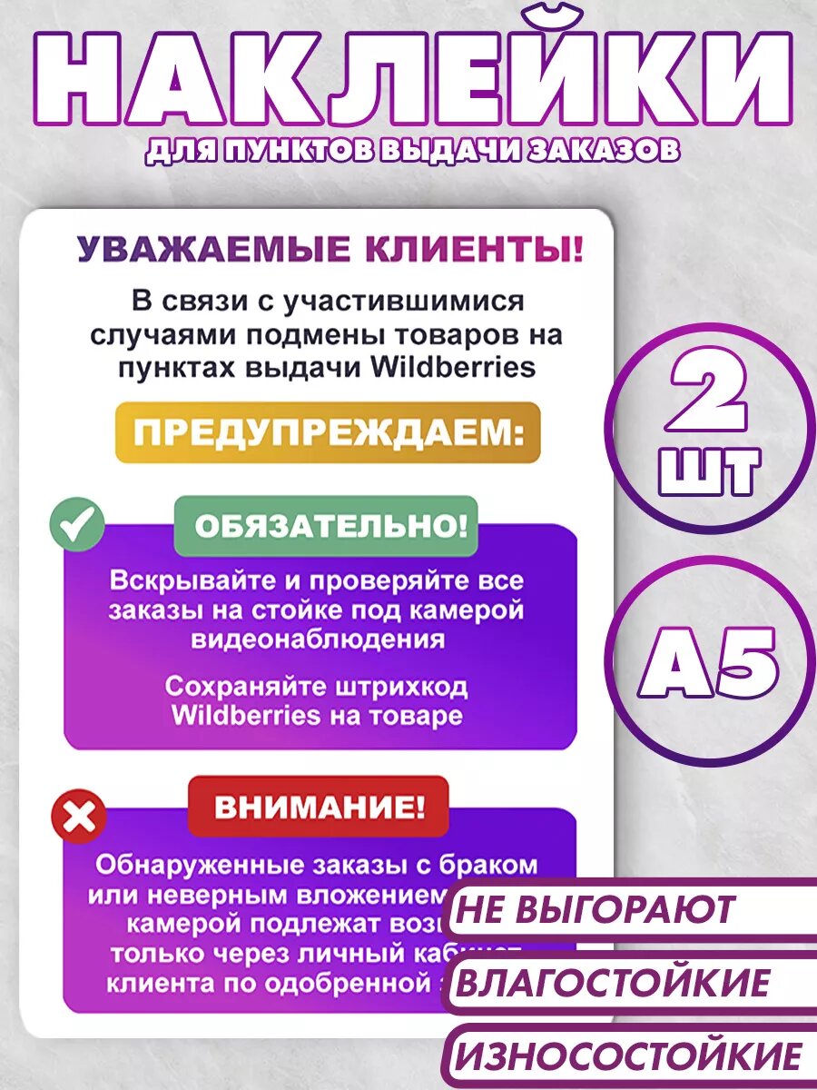Информационные наклейки для ПВЗ