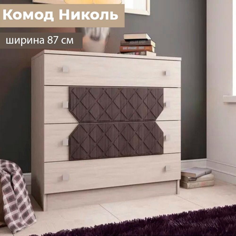 Комод для одежды с ящиками "николь", Ясень Шимо / Лиственница темная, ширина 87 см