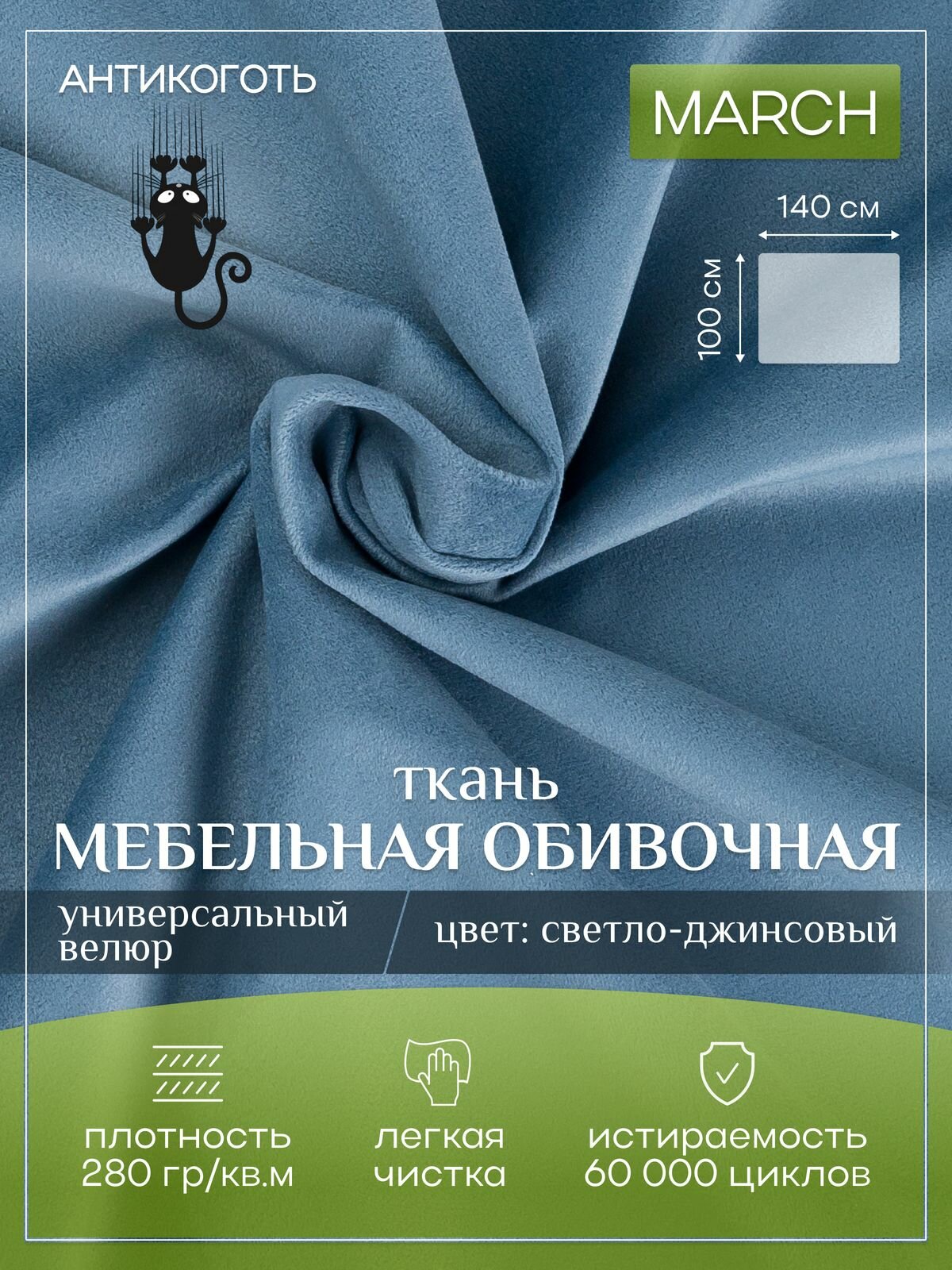Ткань мебельная Текстильная Фантазия March, светло-джинсовый, 100х140 см