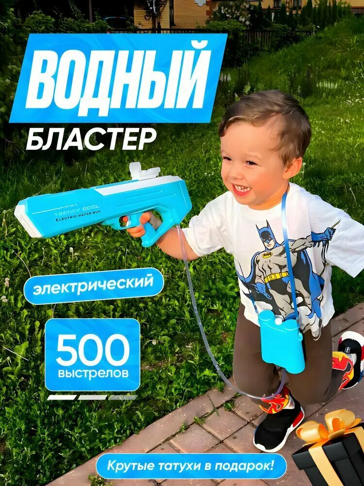 Водный пистолет Rockkiddo, электрический, светло-голубой, пластиковый