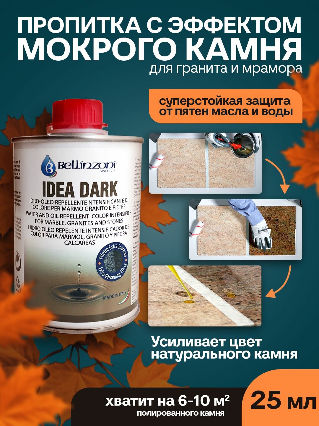 Суперстойкая защита от пятен масла и воды с усилением оригинального цвета камня ("мокрый камень") Idea Dark BELLINZONI (Идея Дарк Беллинзони) 0,25 л.