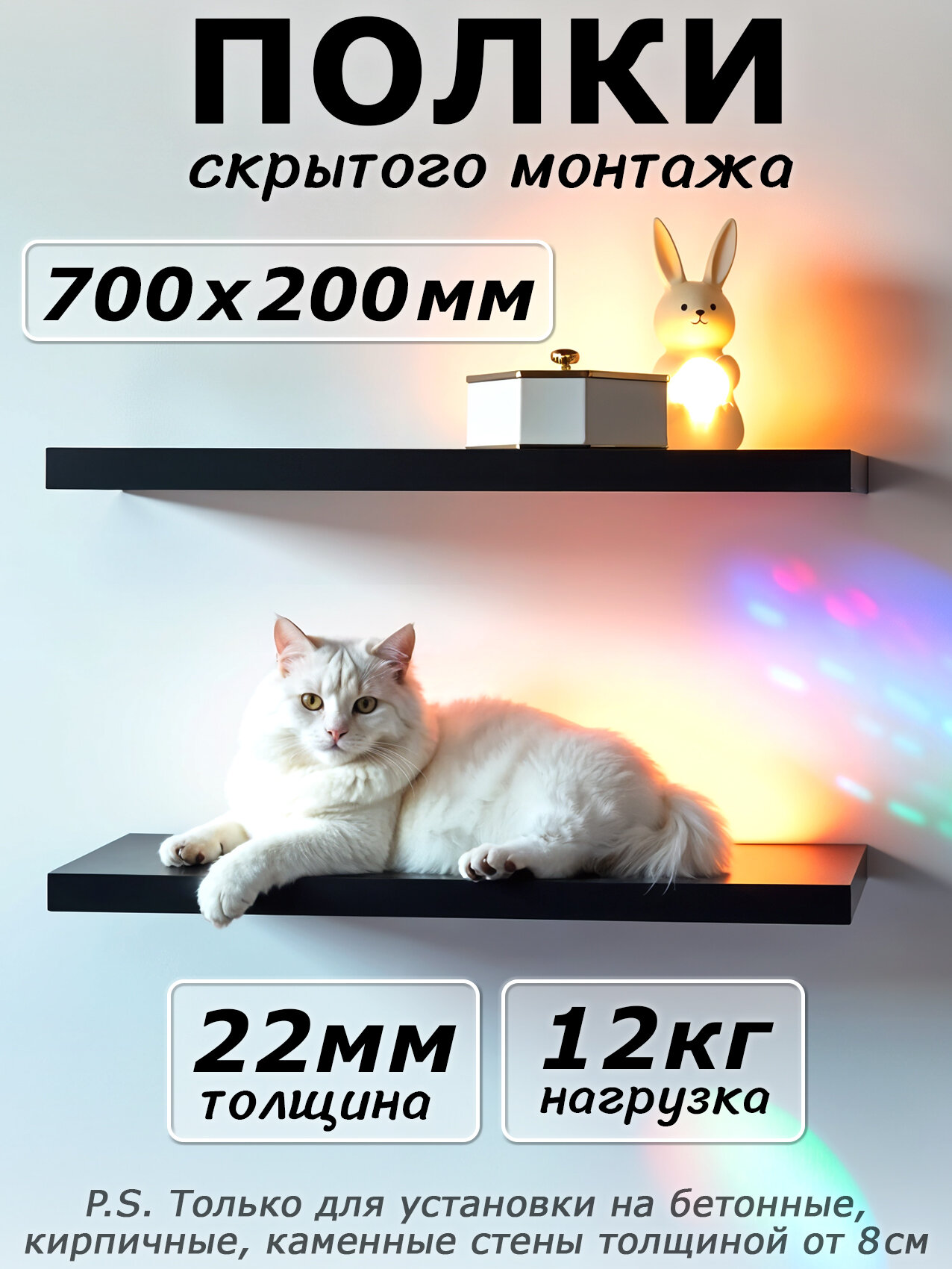 Полки парящие 2шт из ЛДСП (700мм х 200мм)