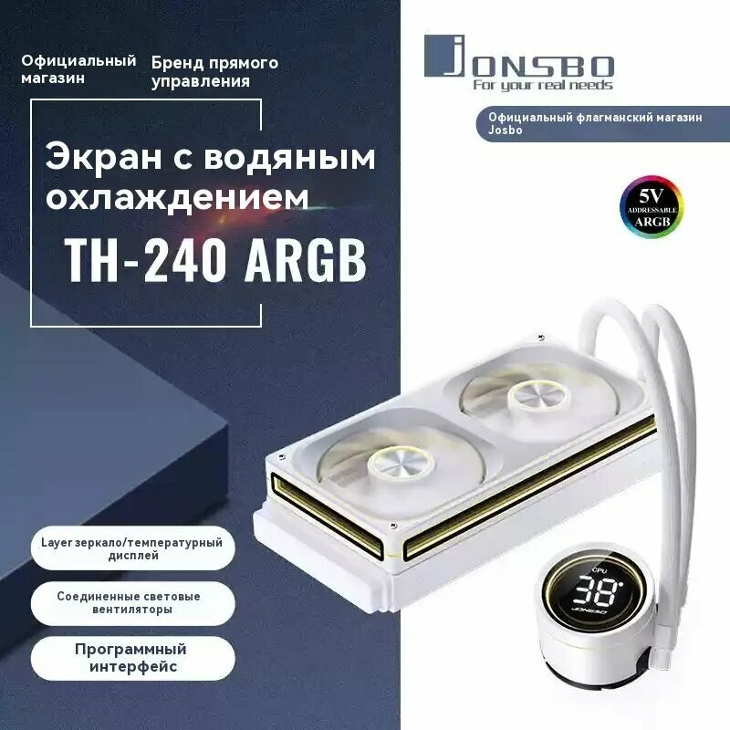 Jonsbo вентилятор TH240/360, белый