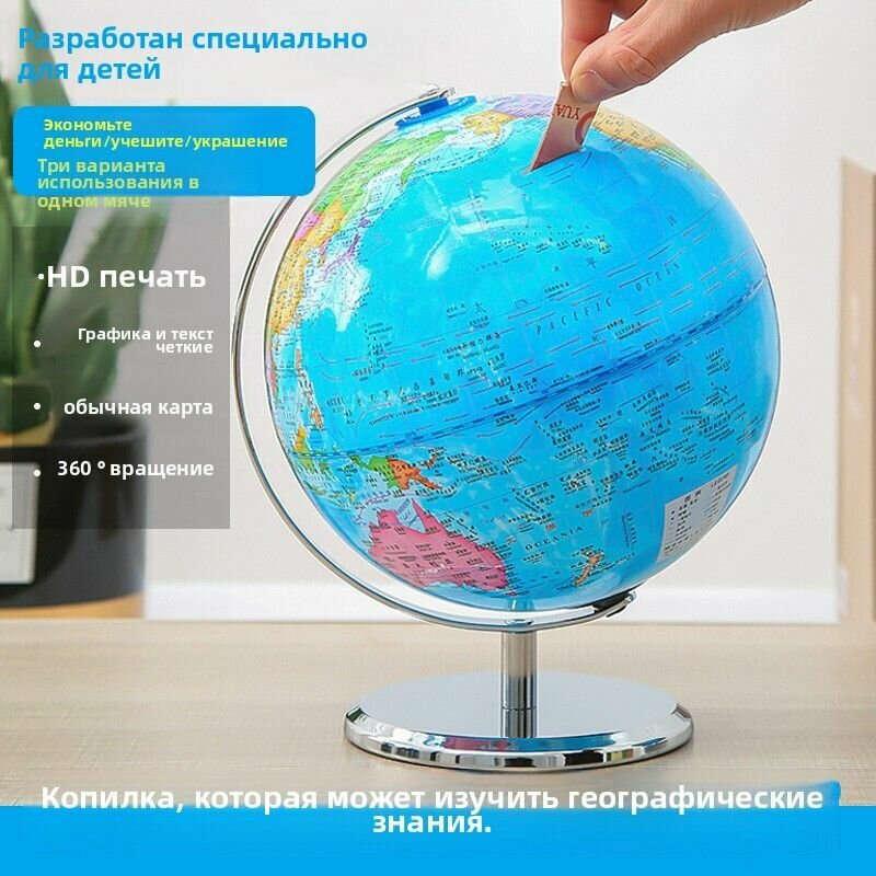 Подарок Глобус-копилка большая, детская игрушка, подарок на день рожденияГлобус-копилка