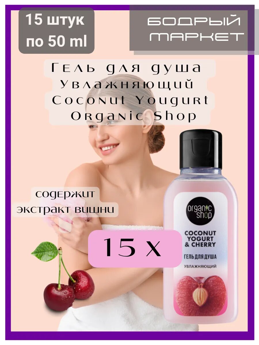 Гель для душа "Увлажняющий" 15 шт. по 50 мл.