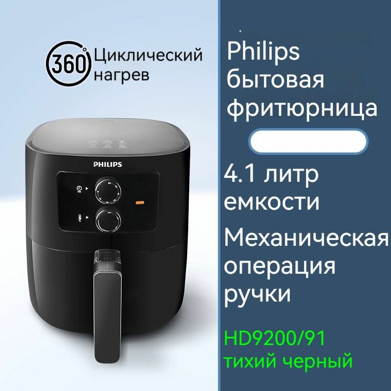 Электрическая фритюрница Philips HD9200, 4,1 л/ умная электрическая фритюрница. Черный
