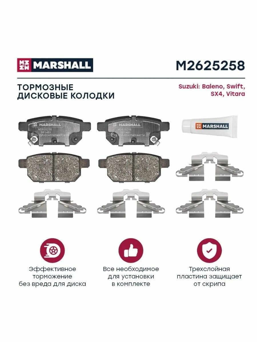 Тормозные колодки дисковые задние для а/м Suzuki Baleno, Swift, SX4 , Vitara, Marshall M2625258