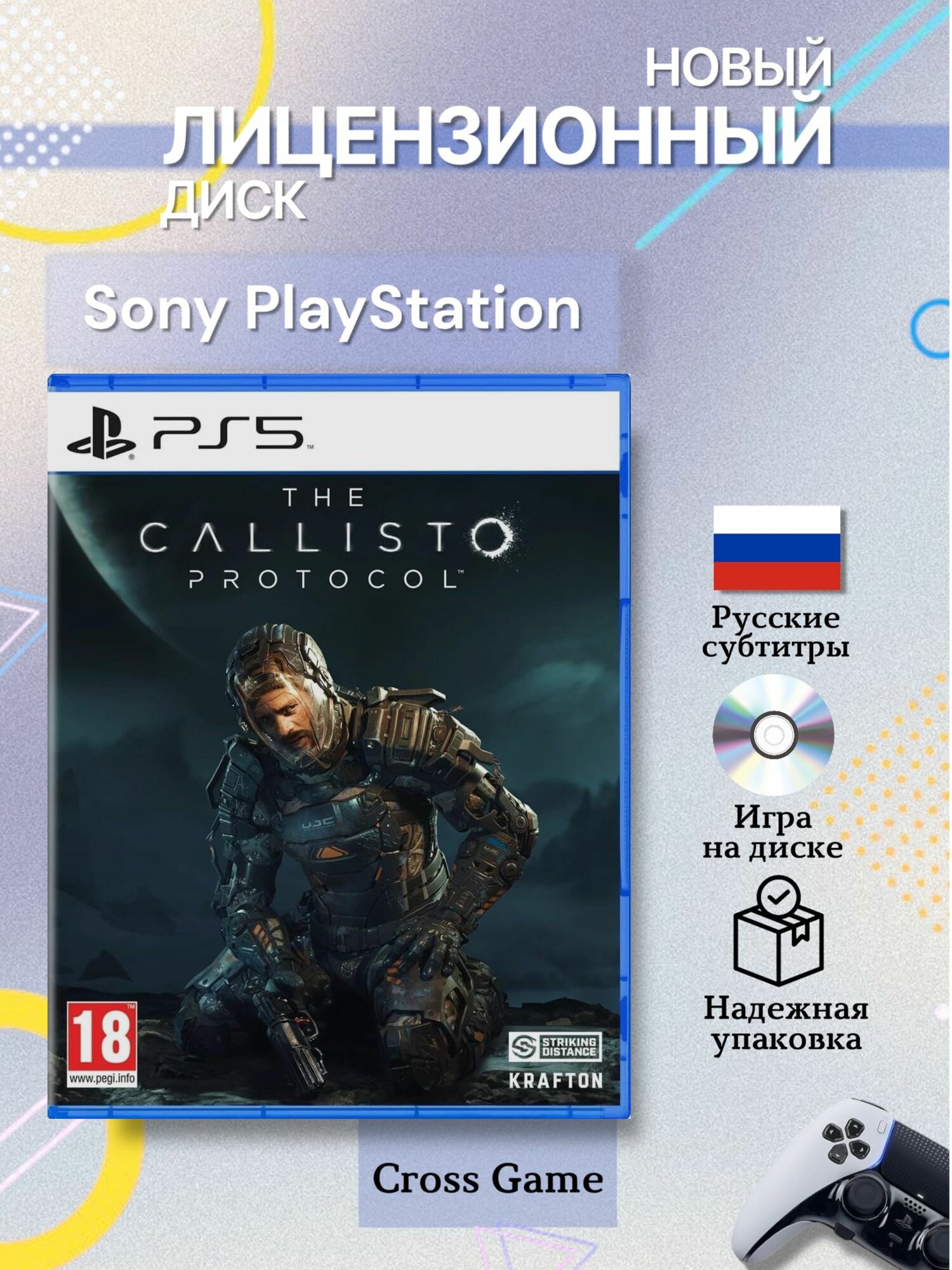 Игра The Callisto Protocol (PlayStation 5, Русские субтитры)
