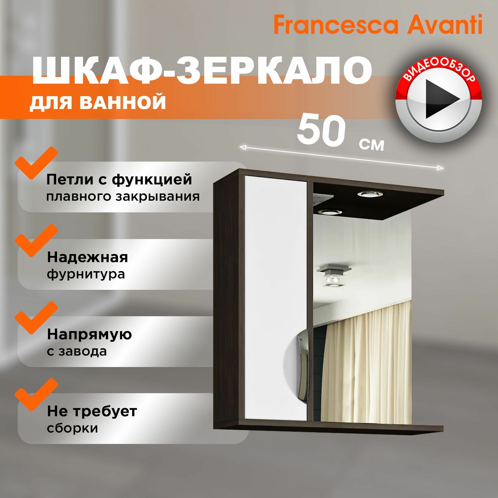 Зеркало шкаф для ванной Версаль 50 белый/венге, левый