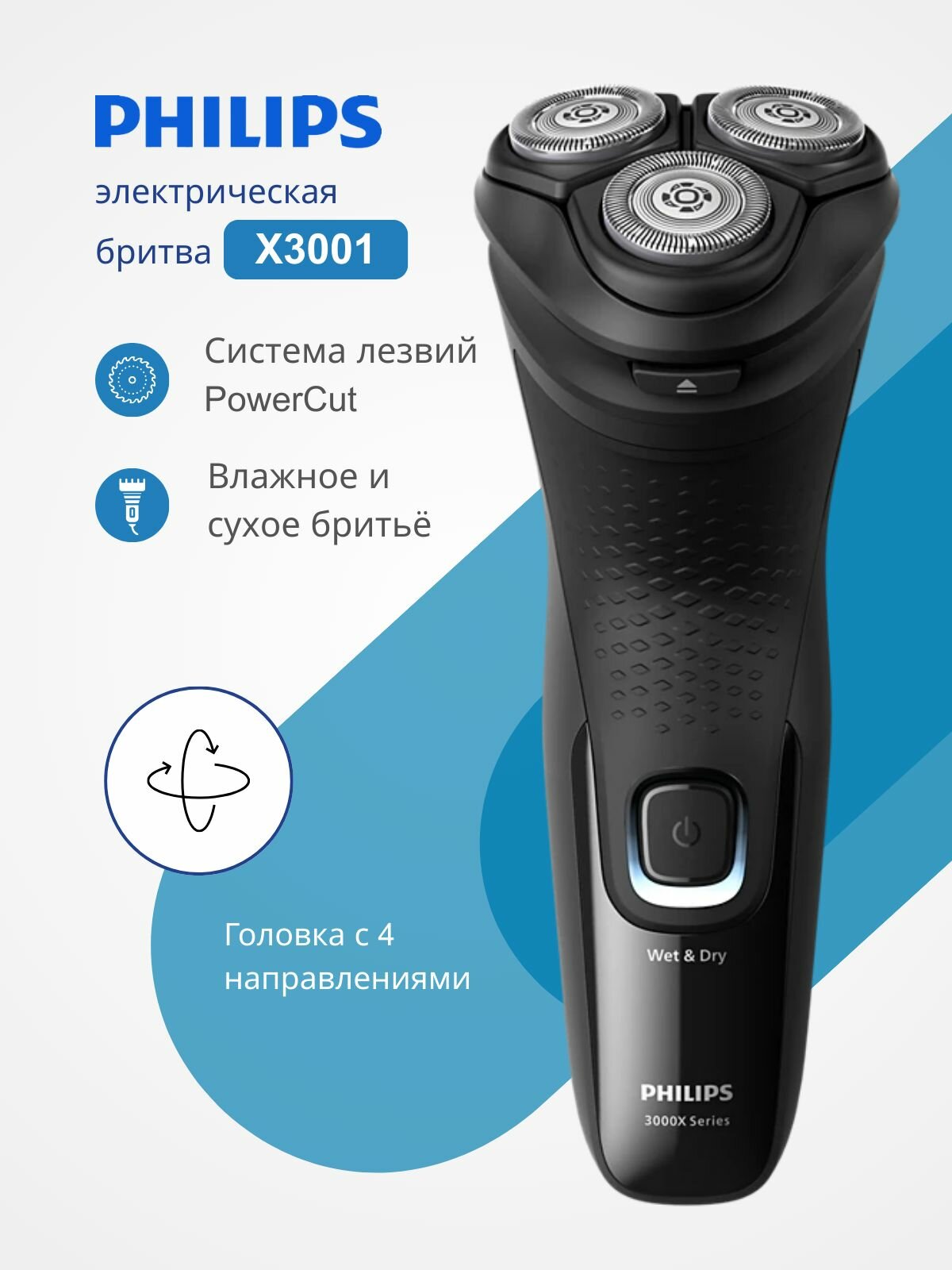 Электробритва