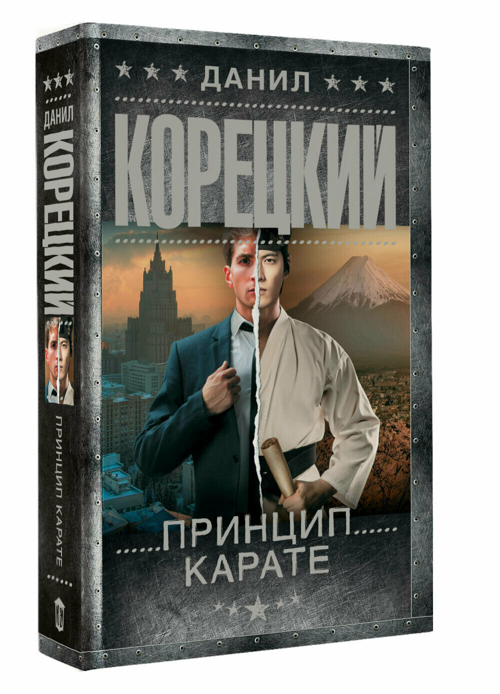 Принцип карате Данил Корецкий — фото 1