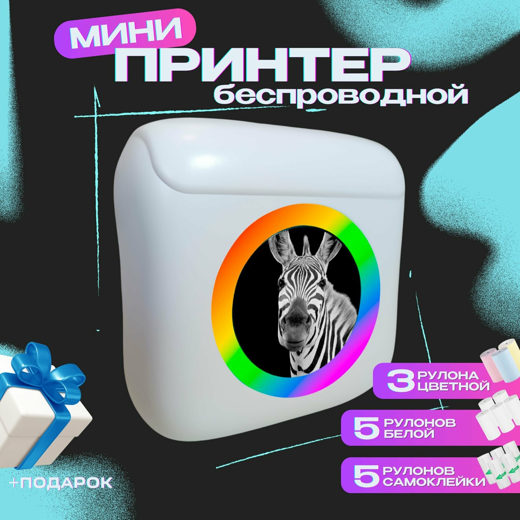 Портативный маленький термопринтер детский для телефона; Карманный беспроводной мини принтер для фото, наклеек, стикеров