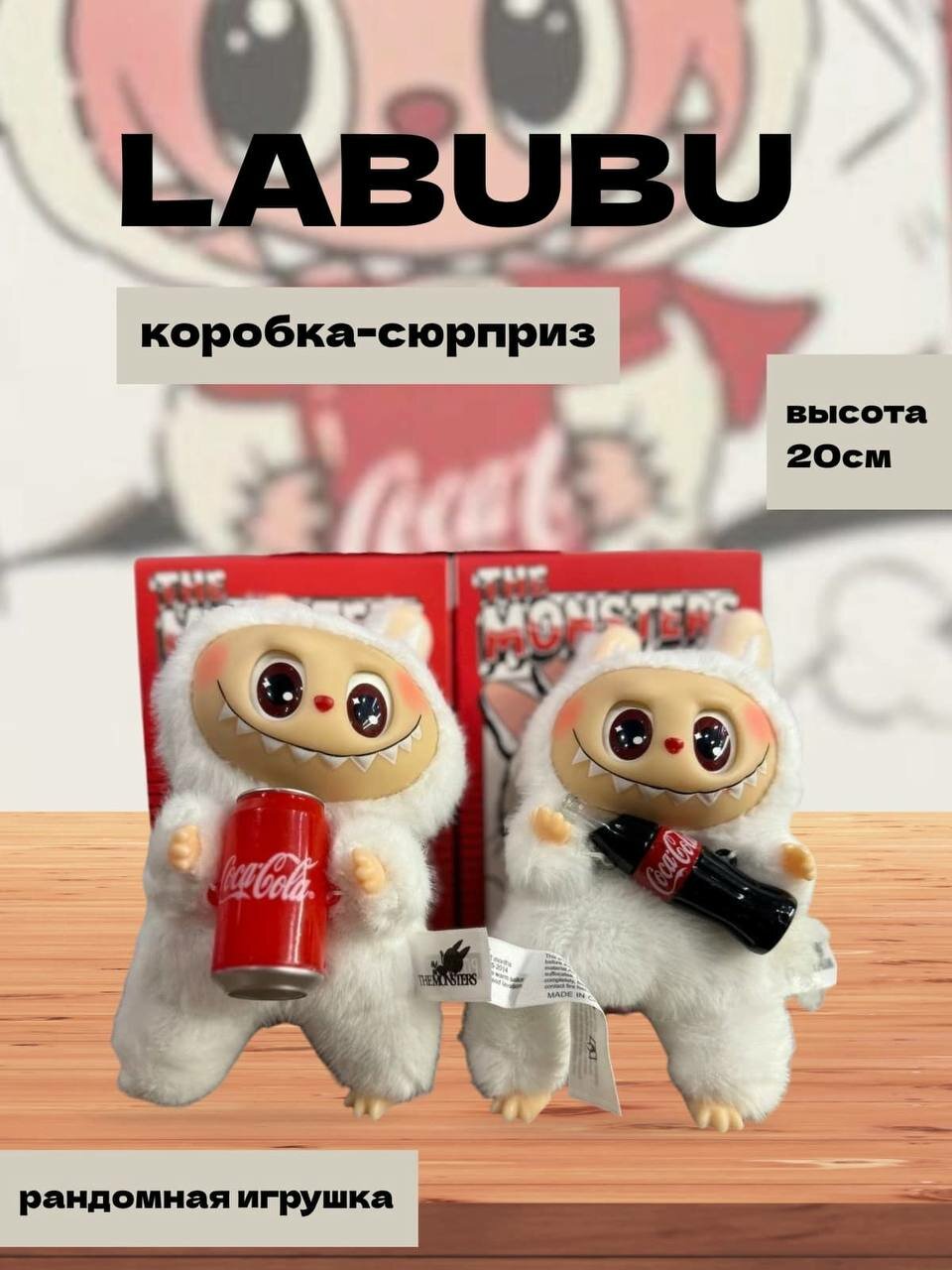 Мягкая игрушка брелок Labubu