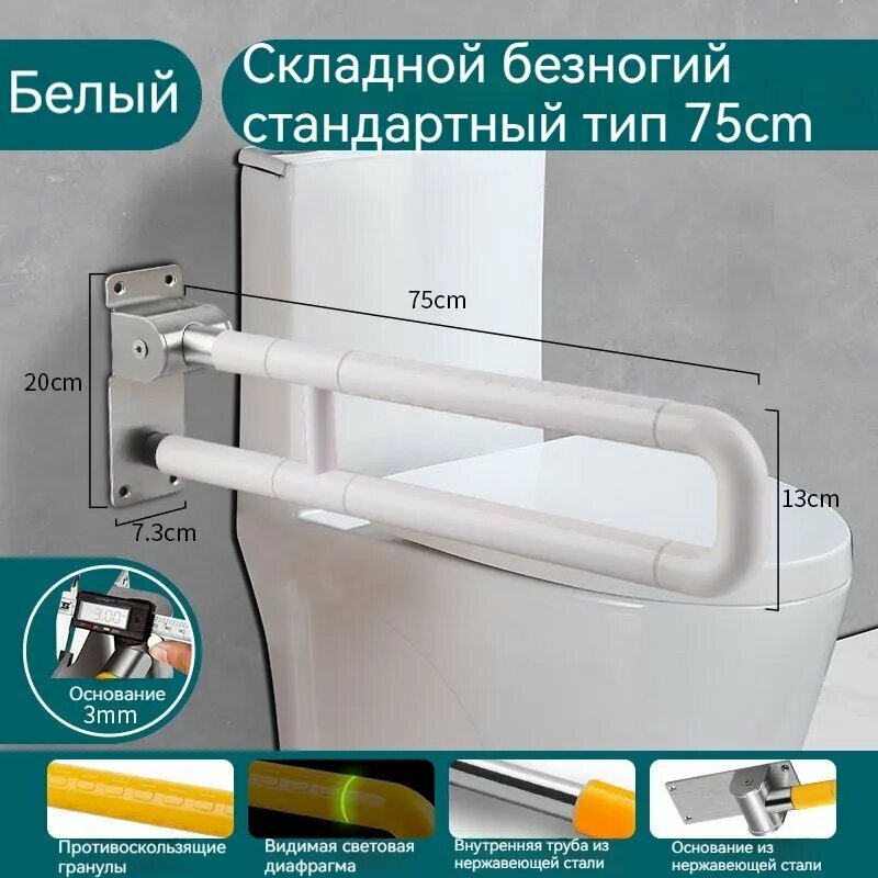 Поручни для туалета в ванной комнате/ Поручень в душе/ Держатель для инвалидов в ванной и туалете/Q2