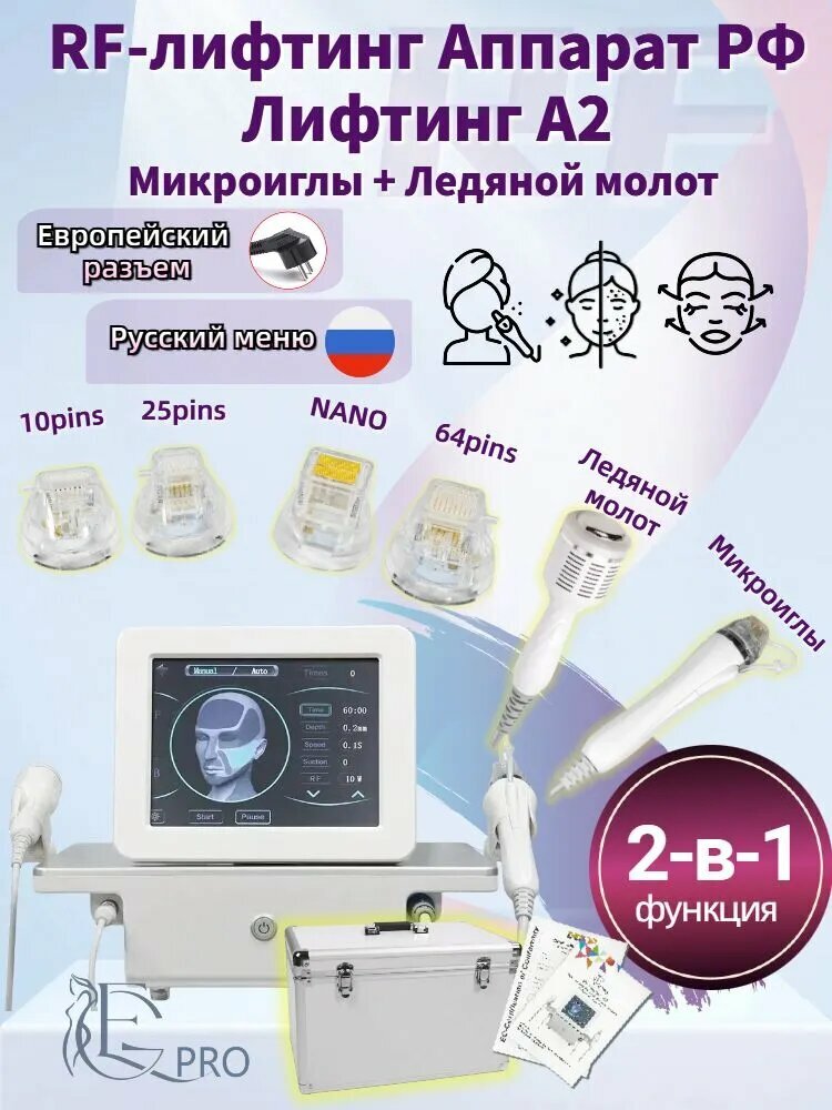 E&G PRO RF-лифтинг