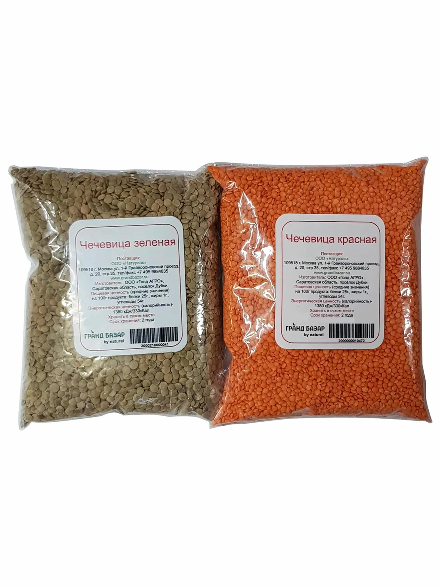 Чечевица красная и зеленая (набор), "Гранд Базар by Naturel", Mercimek Kirmizi ve Yesildir, 2000гр.