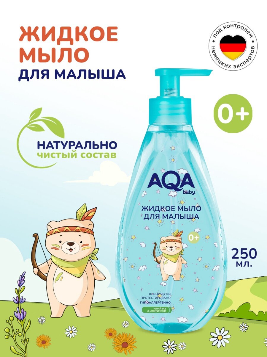 Жидкое мыло для малыша Aqa baby, 250мл