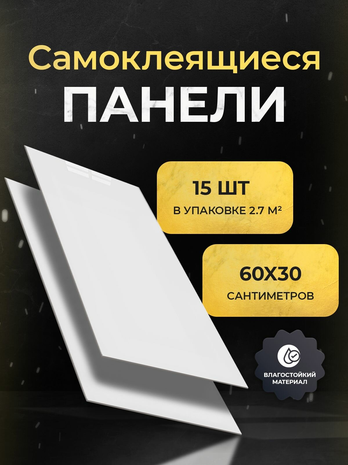 Панели самоклеющиеся для стен стеновые панели пвх в ванную и кухню