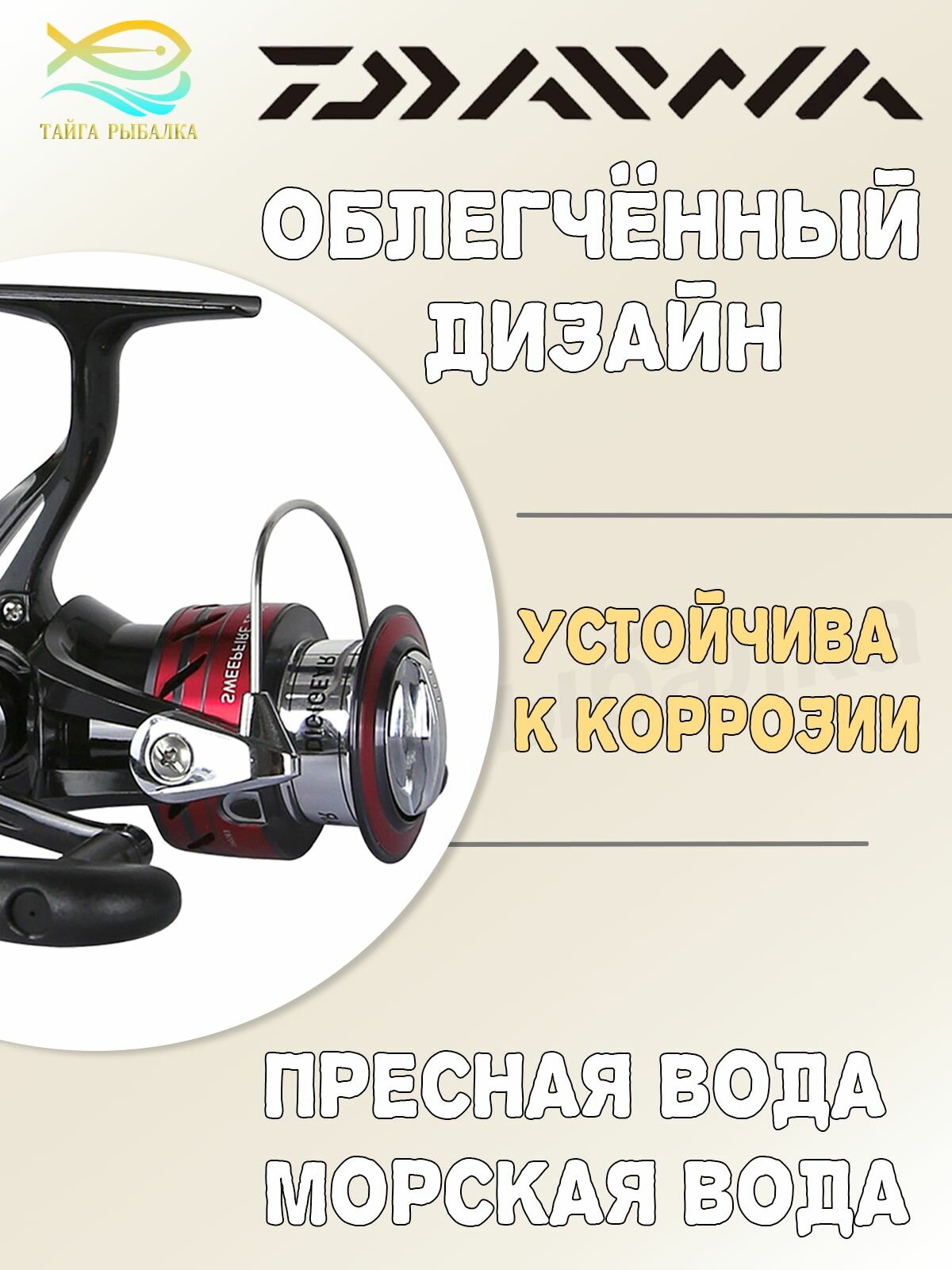 Daiwa Катушка SWEEPFIRE 2B CS 5000, Катушка рыболовная безынерционная