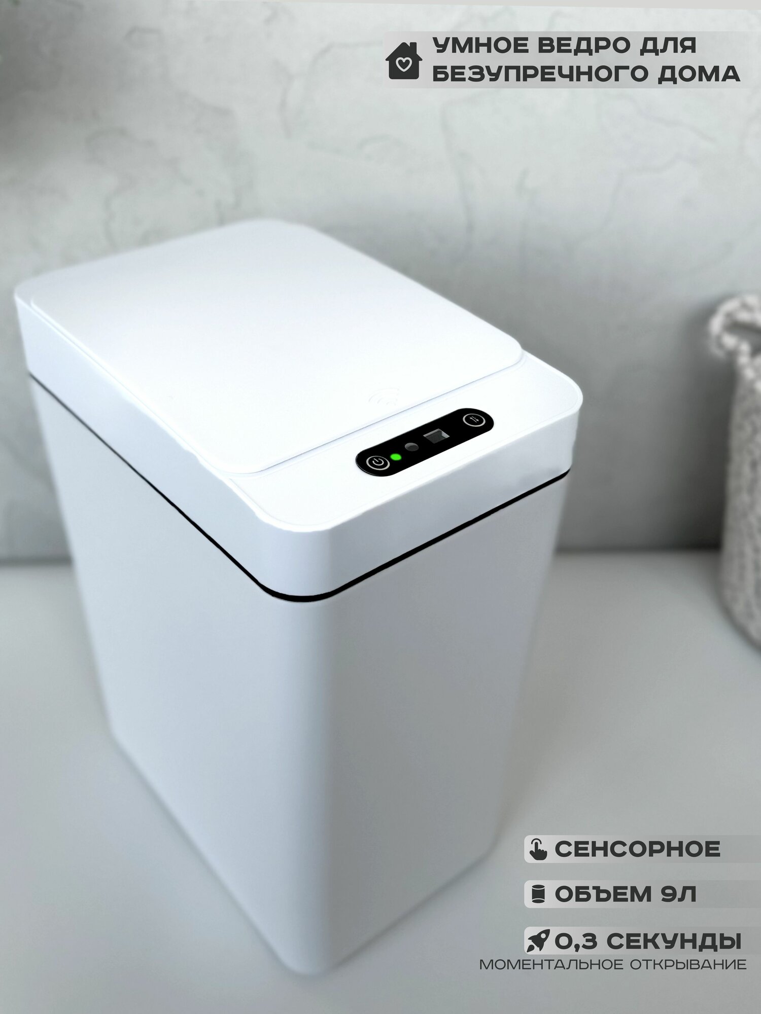 Контейнер для раздельного мусора, пластик, прямоугольный, сенсорный, 9 л