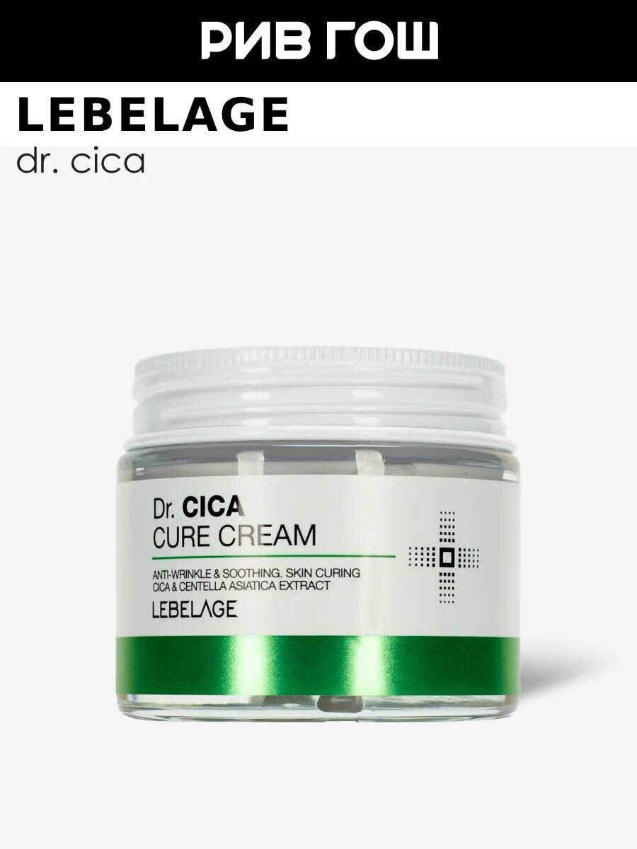 LEBELAGE Крем для лица смягчающий с центеллой азиатской, 70 мл