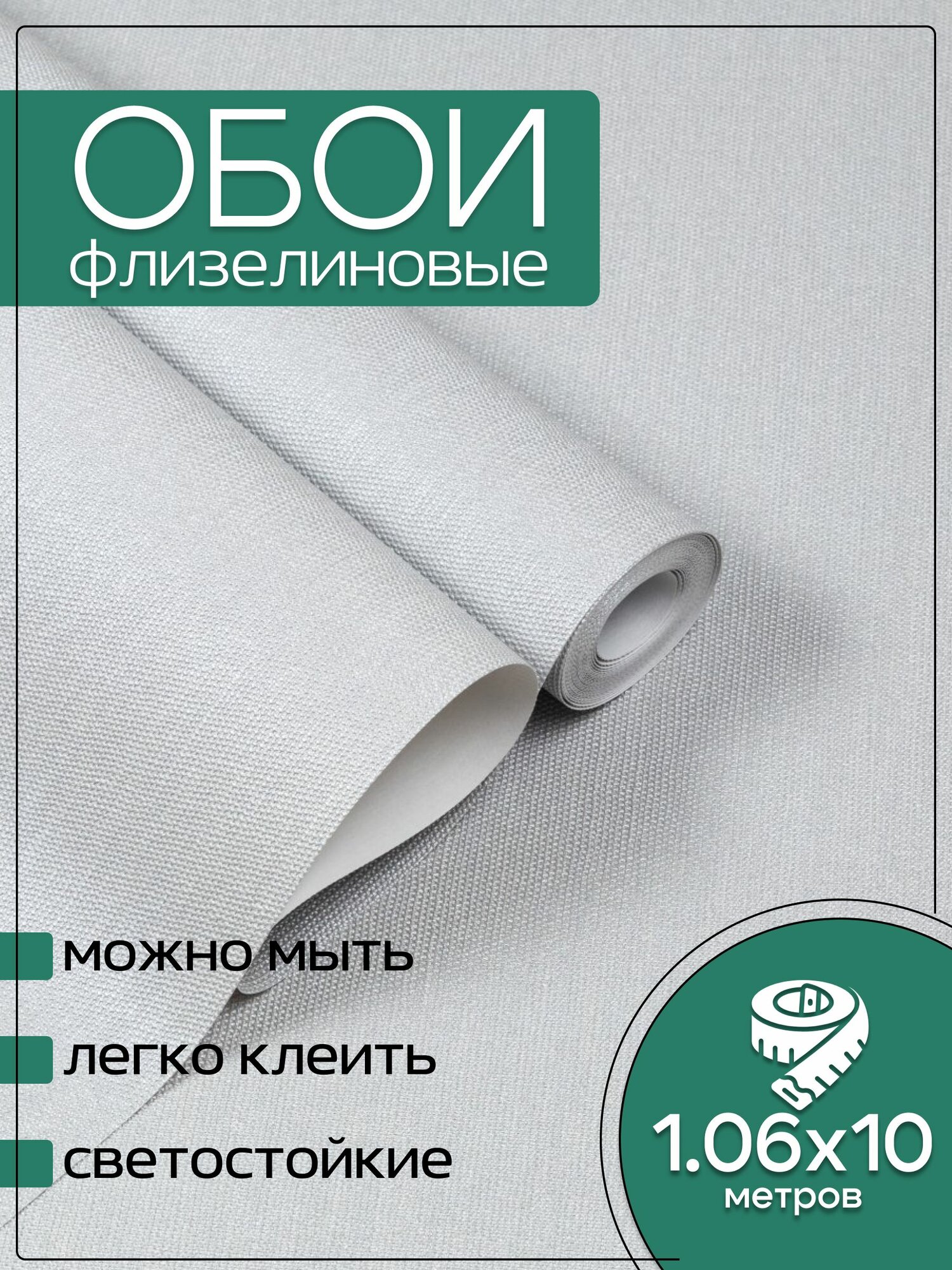 Обои флизелиновые серые KOF Brands 1,06Х10м. Однотонные, без подгона.